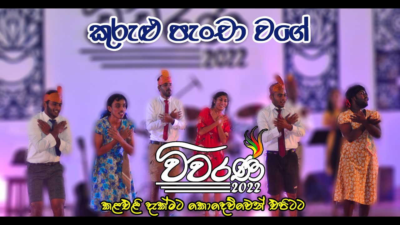Kurulu Pencha Wage | විවරණ 2022 FMSC - YouTube