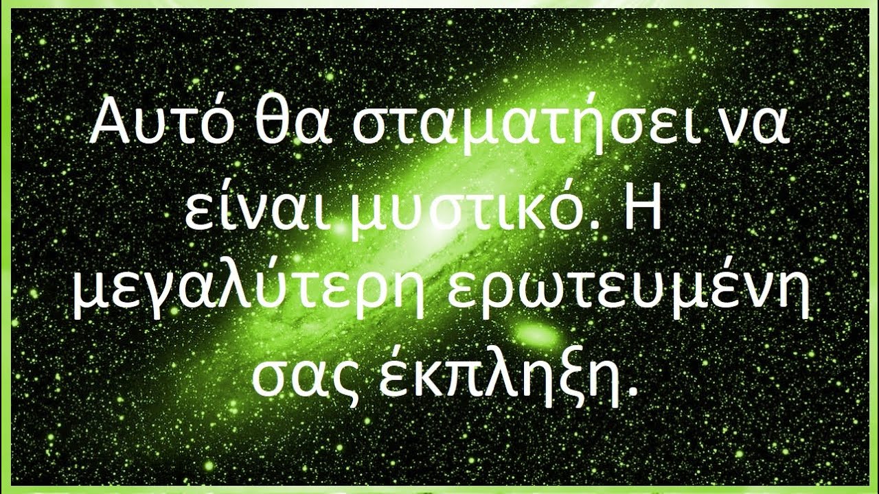 Μήνυμα από τους Αγγέλους: Αυτό θα σταματήσει να είναι μυστικό. Η ...