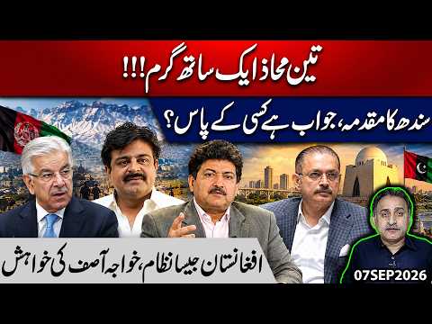 Sindh vs Centre: Three Fronts Open as Political Tensions Rise | Imdad Soomro
