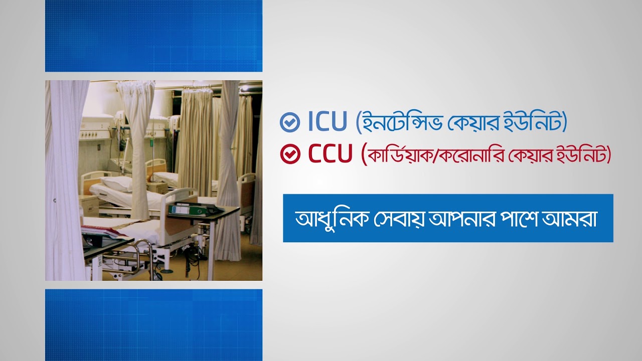 ICU and CCU Emergency Services - YouTube