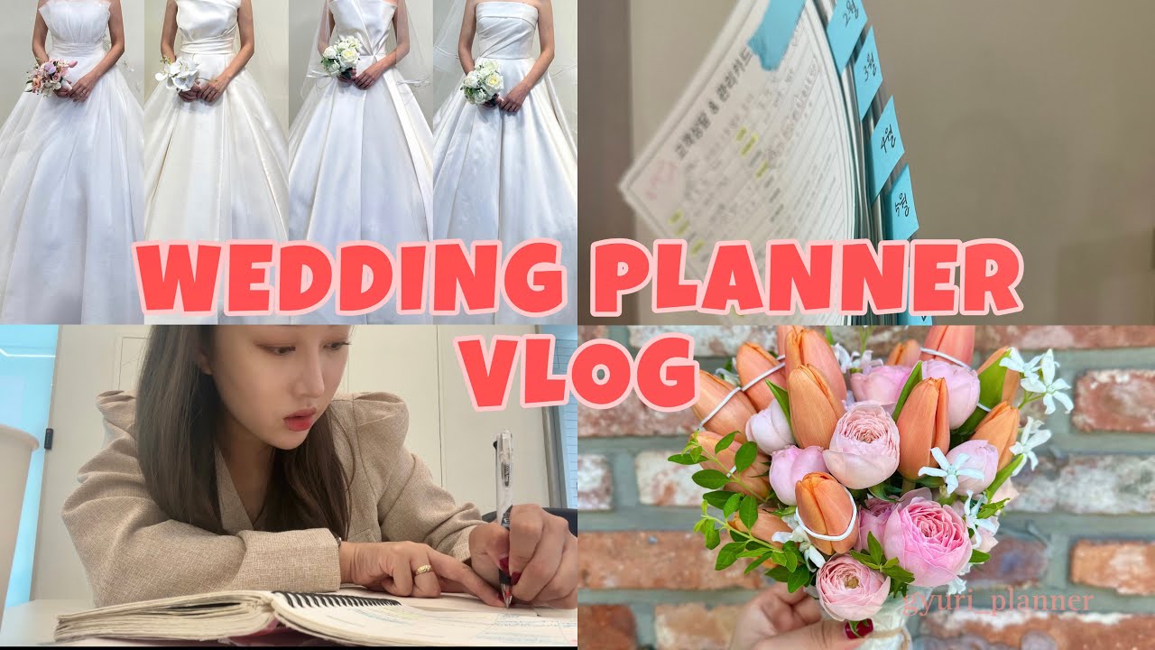 Vlog 웨딩플래너 브이로그 베리굿웨딩 직장인브이로그 웨딩상담 웨딩플래너채용 결혼준비 드레스투어