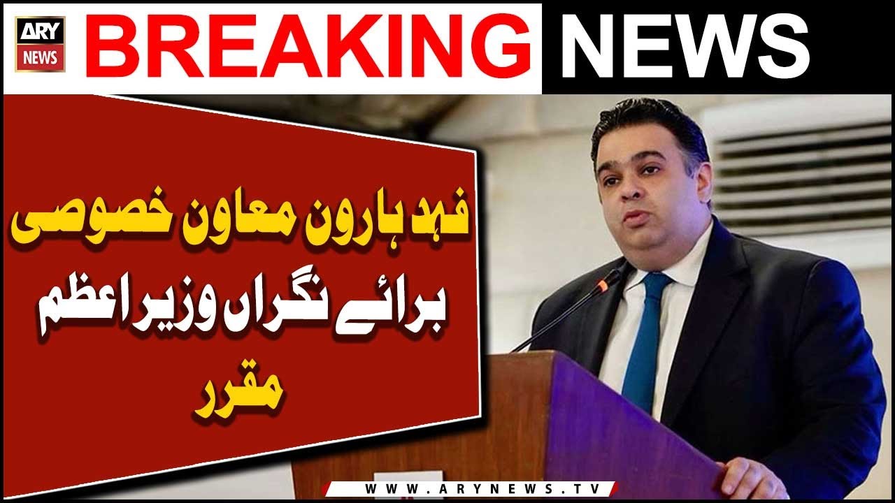 Fahd Haroon appointed Special Assistant to Caretaker PM - YouTube