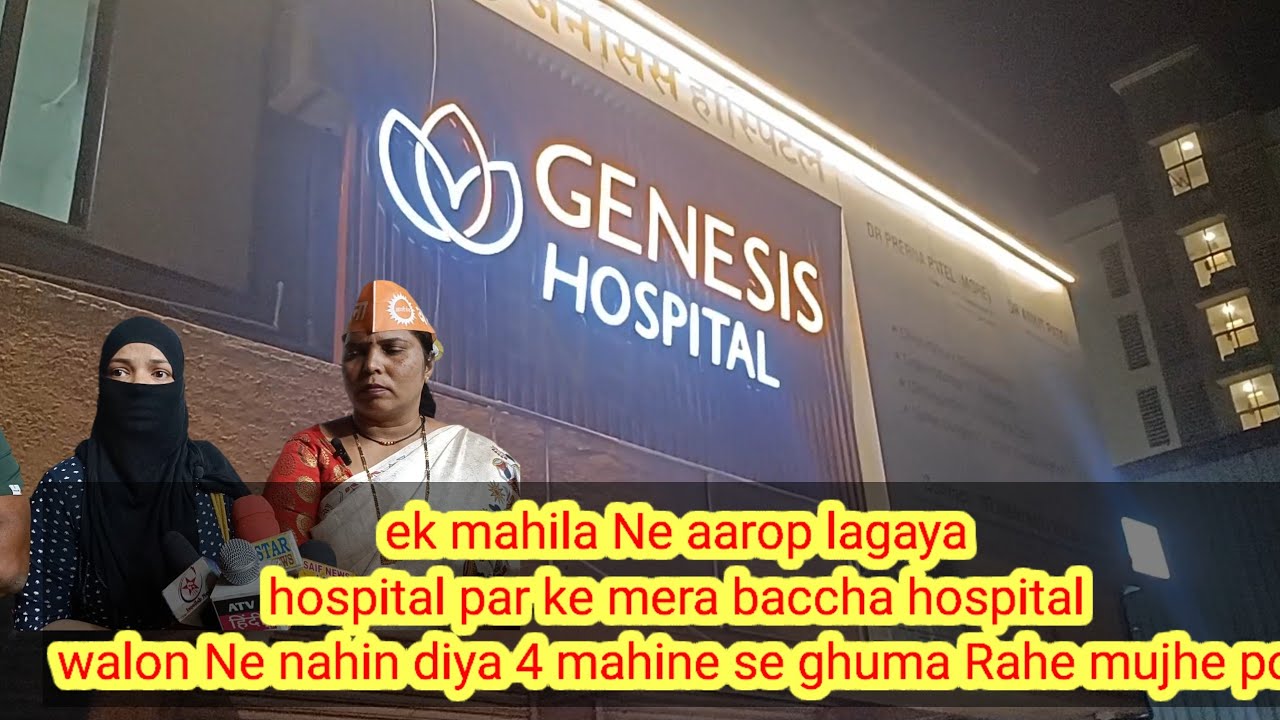 news hospital par aarop mera baccha nahin diya hospital walon Ne Vasai ...