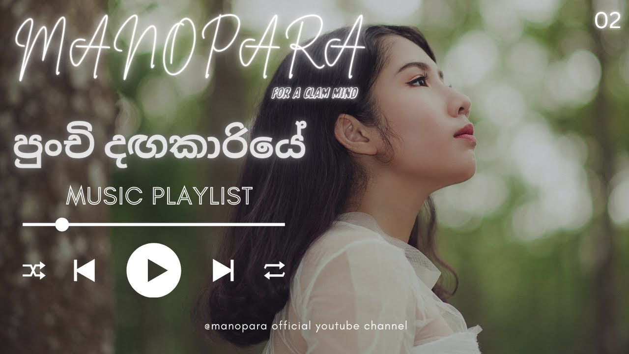 Punchi Dangakariye පුංචි දඟකාරියේ Music Video Manopara Music Youtube