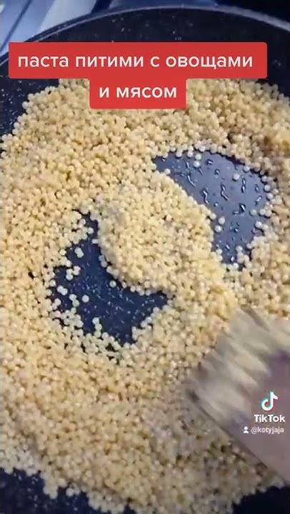 паста питим с овощами и мясом - YouTube
