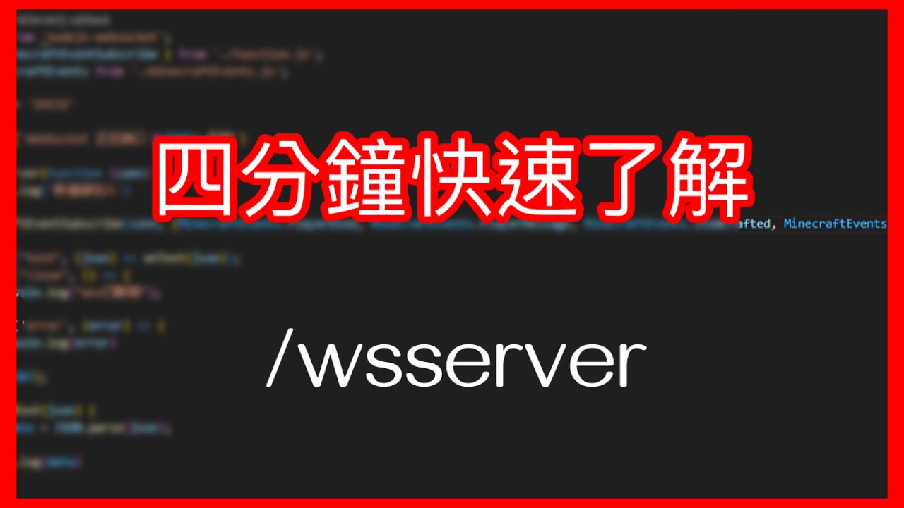 [Minecraft Bedrock wsserver教學 2024] 初來乍到 #1 - YouTube