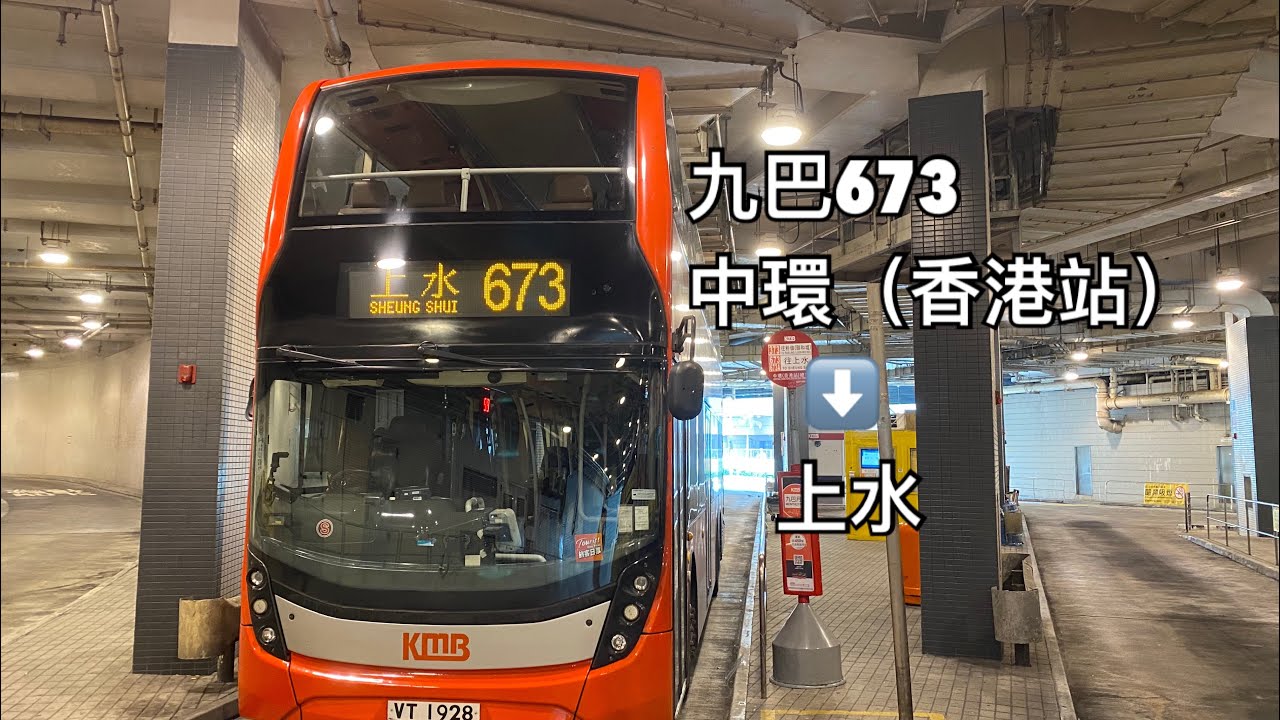 九巴673中環（香港站）→上水全程行車片段（縮時攝影） - YouTube