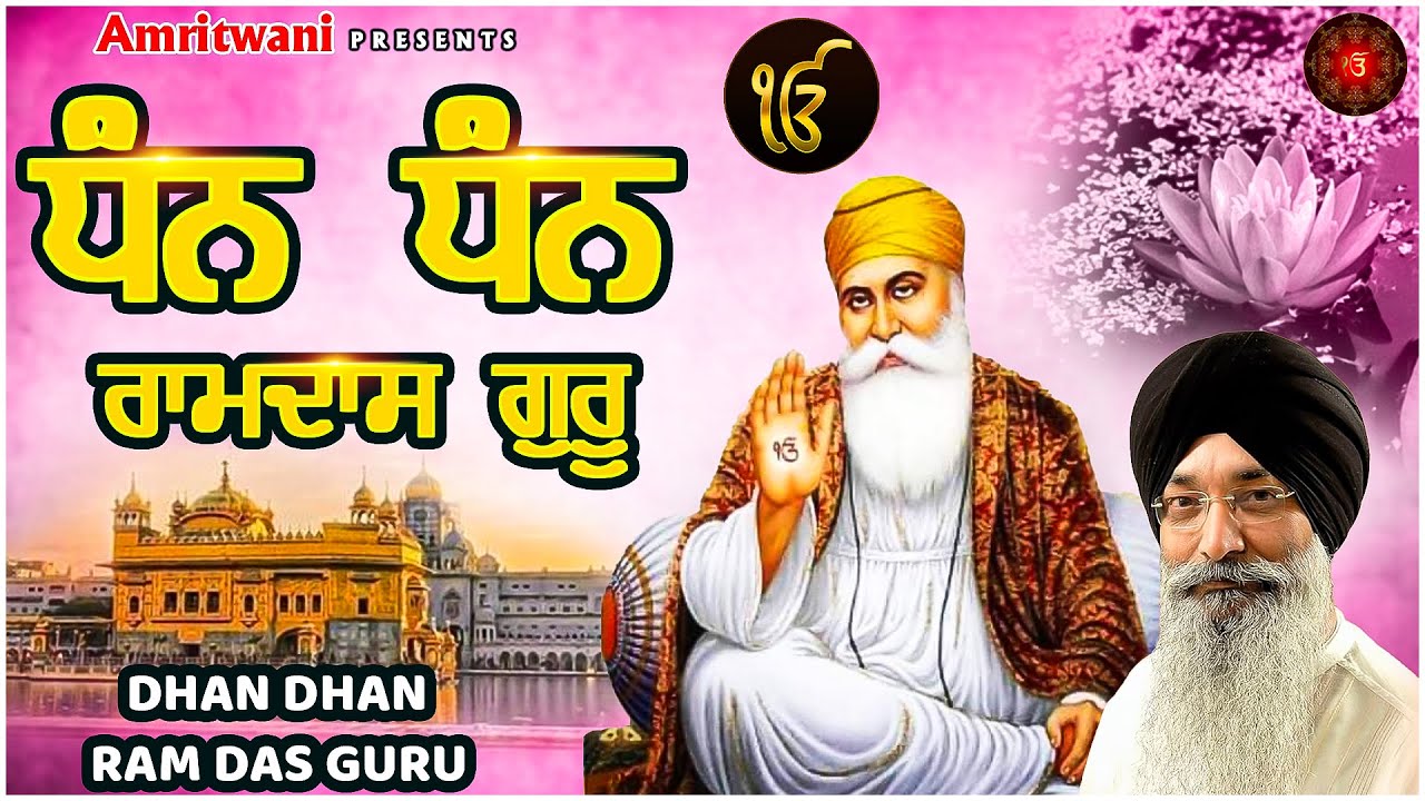 DHAN DHAN RAM DAS GURU - Shabad Gurbani Collection Audio | #amritwanii ...
