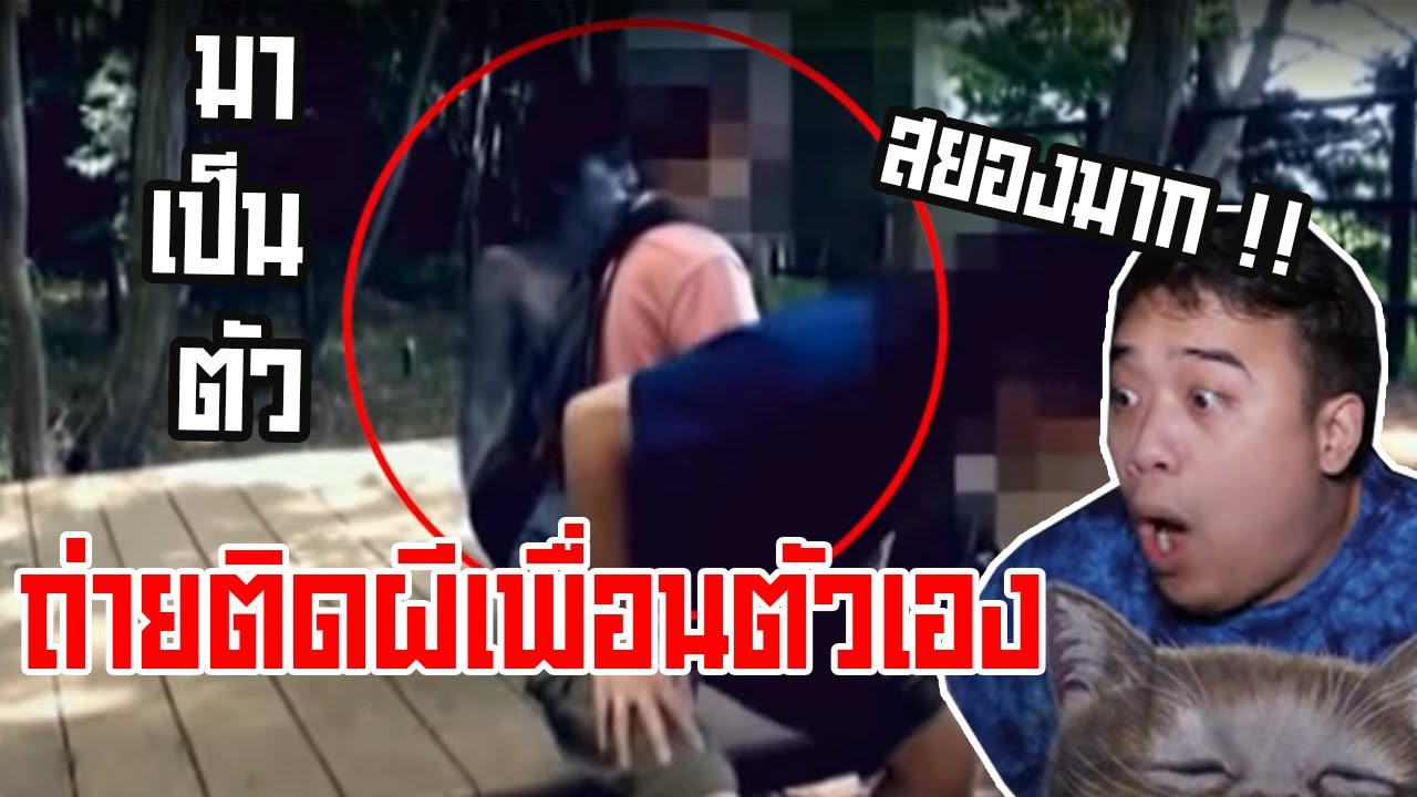 คลิปติดผี Ep.13 เพื่อนที่เสียไปแล้ว ... มาเที่ยมตามที่เคยสัญญากันไว้ ...