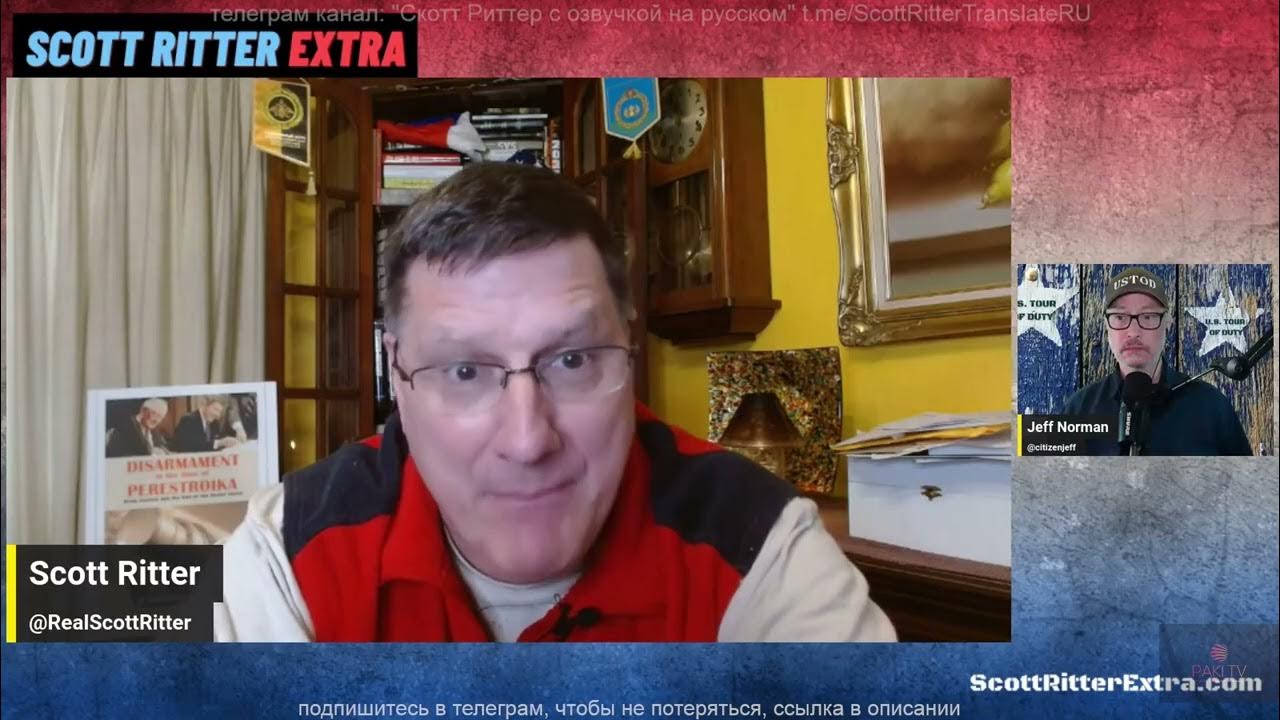 Скотт Риттер экстра Эпизод 49 спроси инспектора часть 1 - YouTube