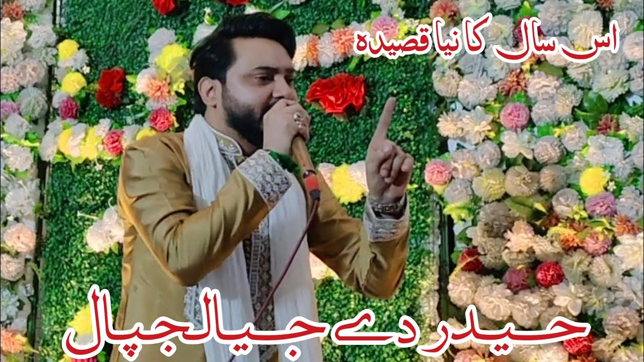 Haider De Jaya Lajpal Exclusive Manqabat | Wiladat Bibi Sakina | Ali ...