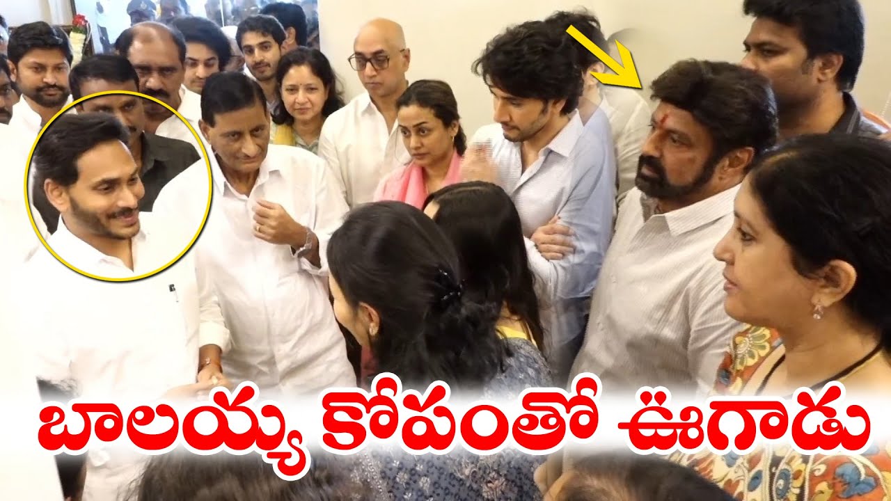 Balayya and Ys Jagan Angry Visuals at Mahesh Babu House | Telugu Cinema ...