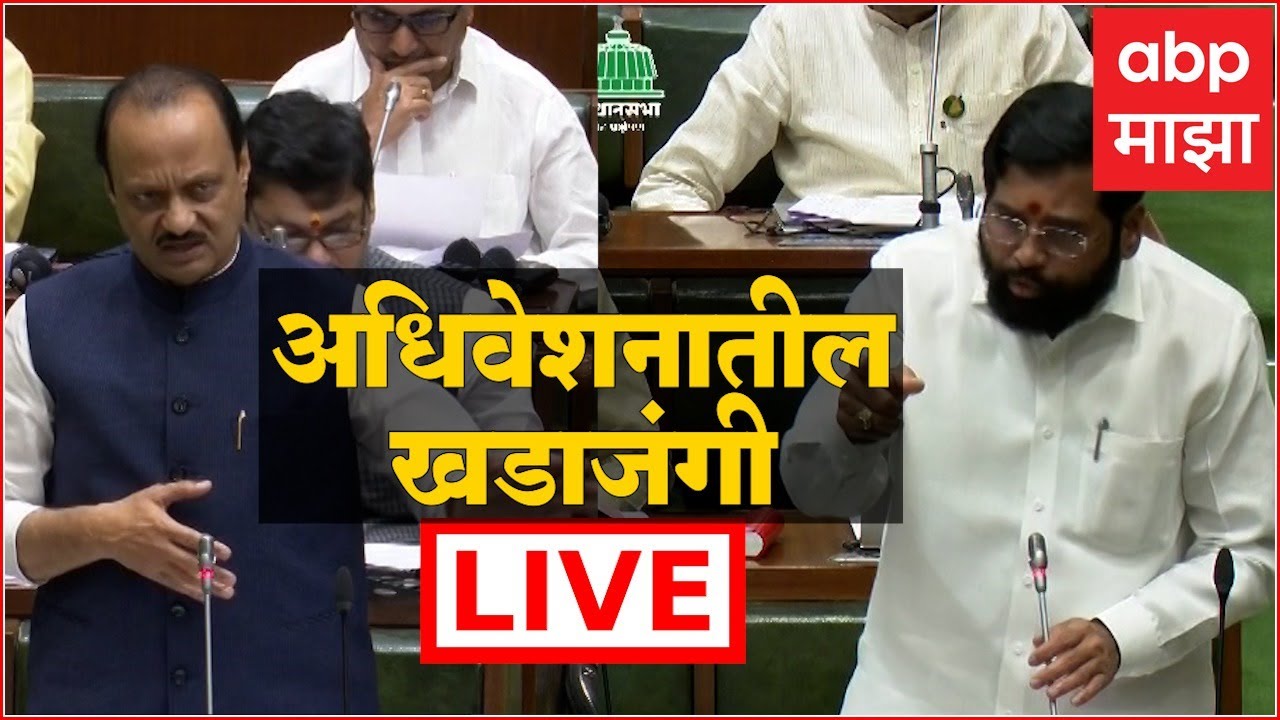 ABP Majha LIVE | Maharashtra Budget Session| Vidhan Sabha LIVE ...