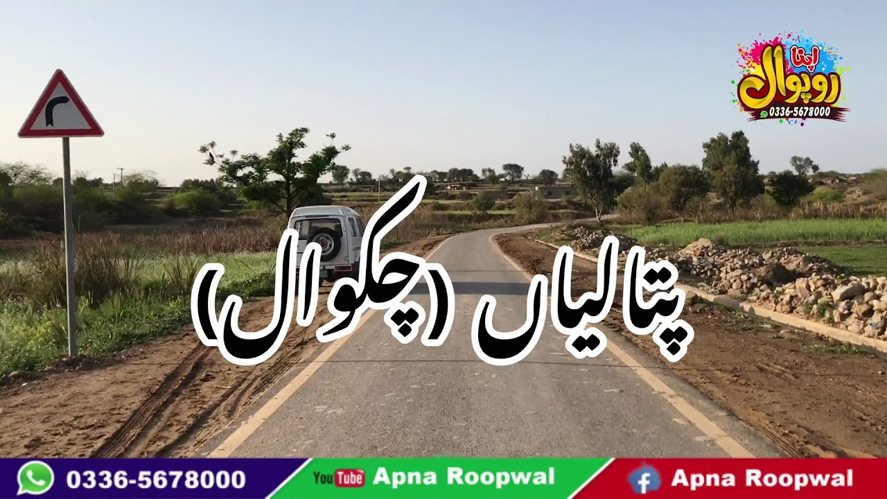 Patalian پتالیاں Chakwal Apna Roopwal - YouTube
