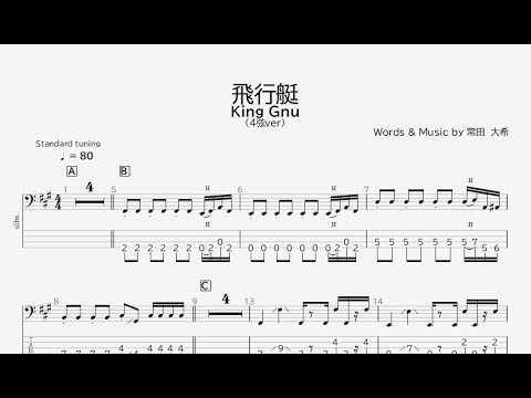 【ベース譜】飛行艇/King Gnu【4弦/TAB譜】/Flying boat/King Gnu/BASS TAB/ - YouTube