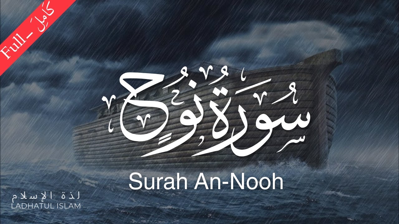 Beautiful Recitation of Surah An-Nooh| أرِح سمعك..سورة النوح كامل تلاوة ...