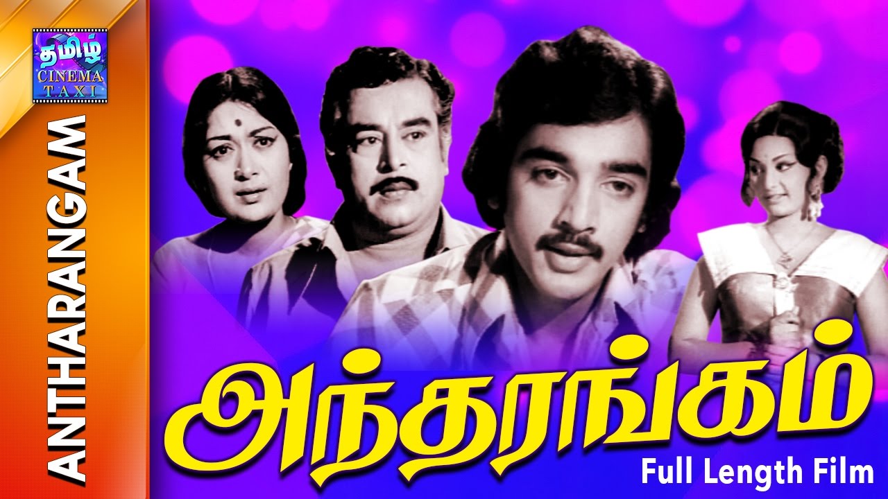 Antharangam | Full Movie | அந்தரங்கம் | Savithri | Kamal haasan - YouTube