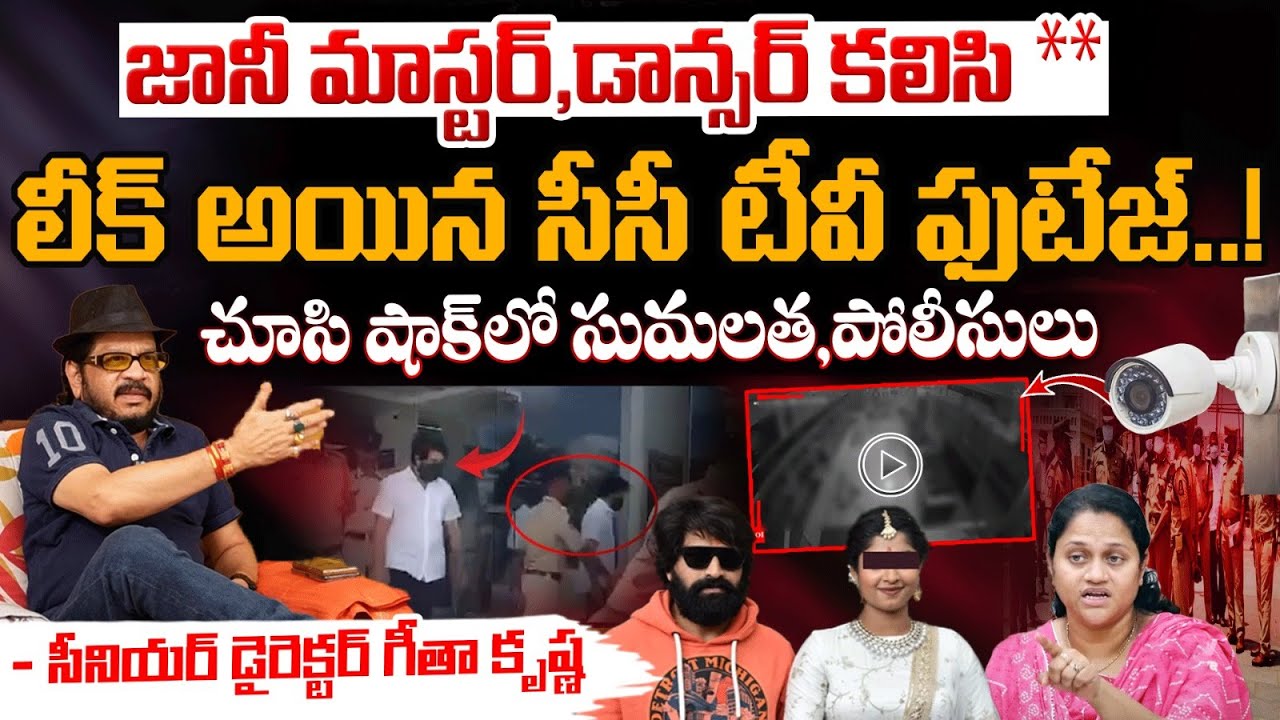 Jhonny Master And Dancer CCTV Footage | Red Tv - YouTube