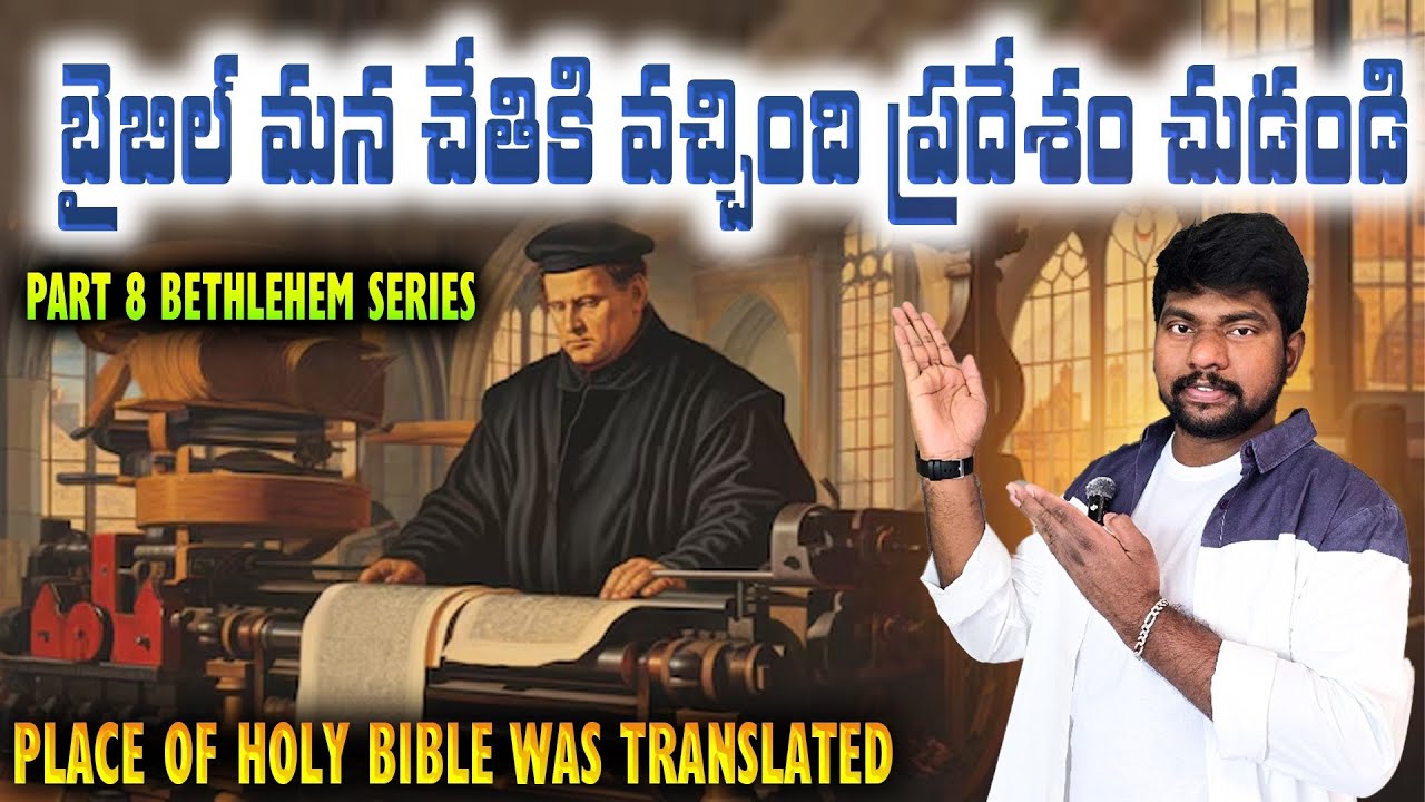 Bible was translated place at bethlehem #bethlehem #bible #translated # ...