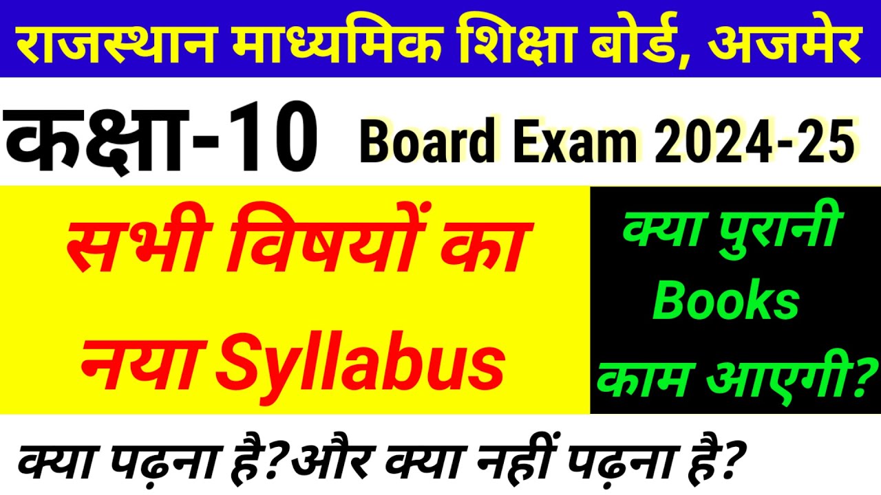 RBSE Class 10 New Syllabus 2024-25 || 10th All Subjects Complete New ...