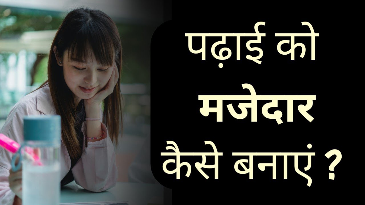 How to make study fun ? study tips 💡 - YouTube