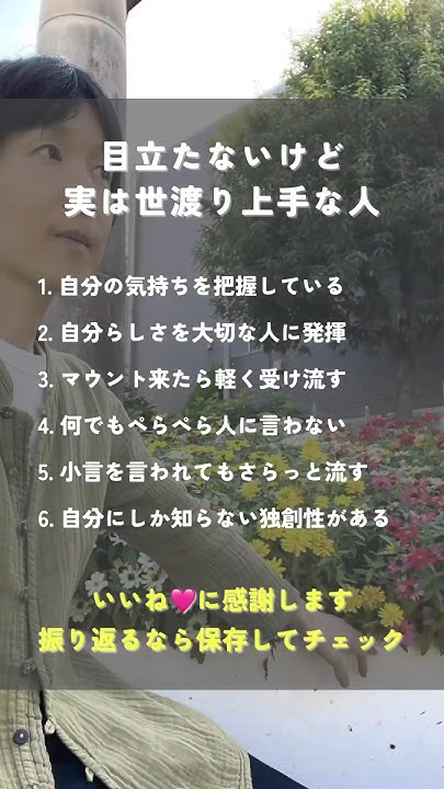 目立たないけど実は世渡り上手な人 潜在意識 名言 豊かさ ヒーリング 豊か 人間関係 幸せ体質 Youtube