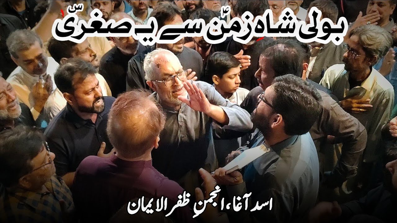 Boli Shah e Zaman Say Ye Sughra (sa) || Asad Agha Anjuman e Zafar ul ...