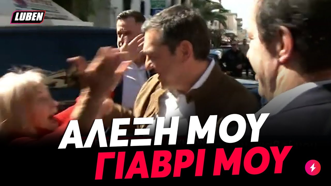 «ΓΙΑΒΡΙ ΜΟΥ ΑΓΑΠΗ ΜΟΥ»: Έξαλλη ΦΑΝ ΤΣΙΠΡΑ δίνει παράσταση στην Κόρινθο ...