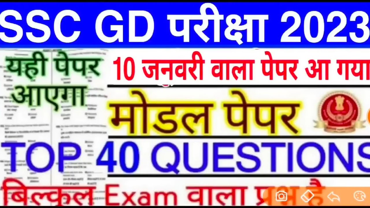 SSC GD 2023 Exam Important Question ssc gd 2022 top gk gs important ...