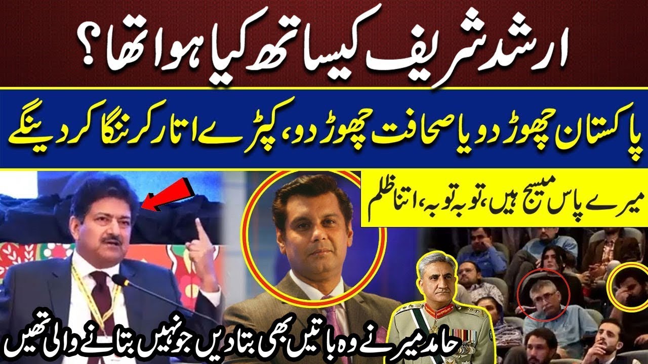 🔴 What Happened to Arshad Sharif | Hamid Mir Explosive Speech on ...