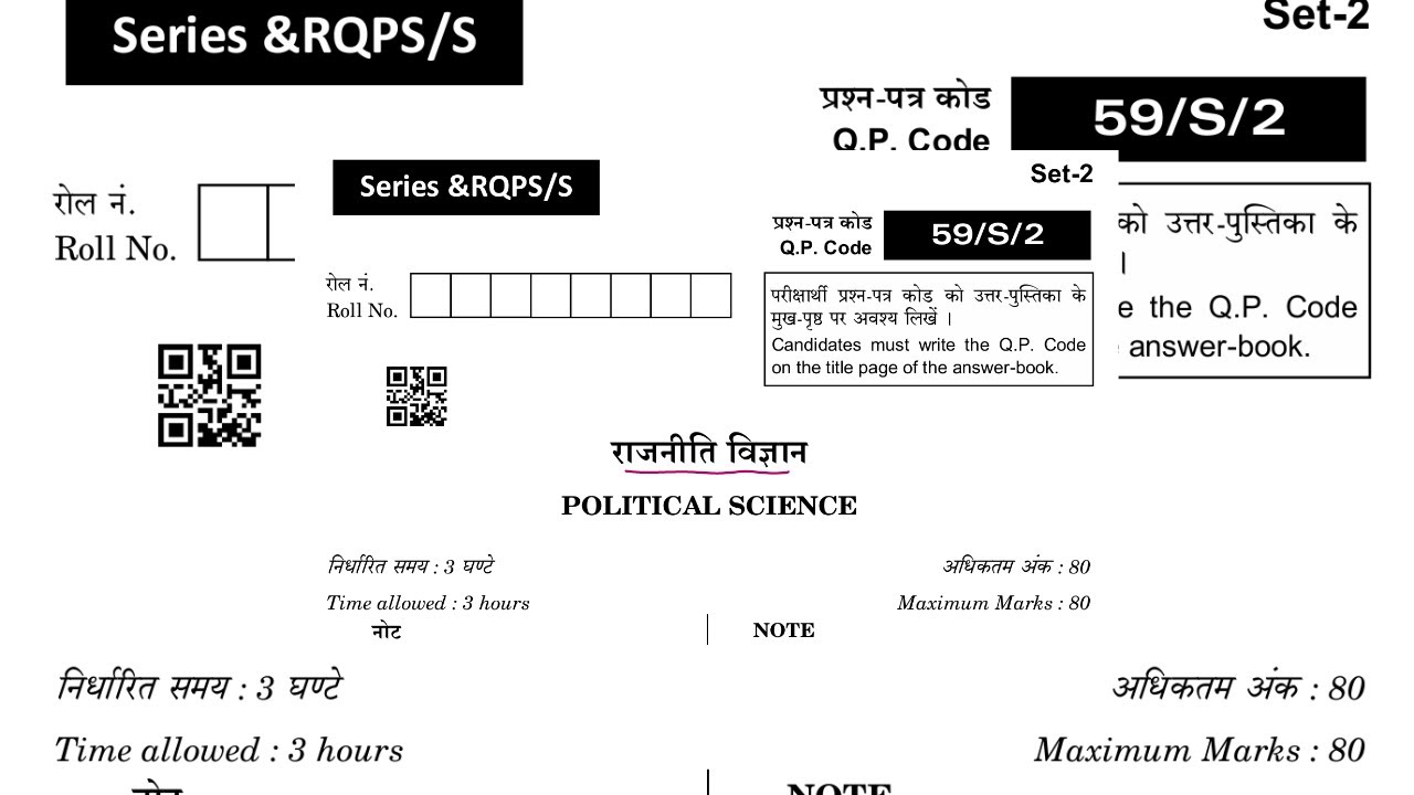 Political science Class 12 board question paper 2024 # ...