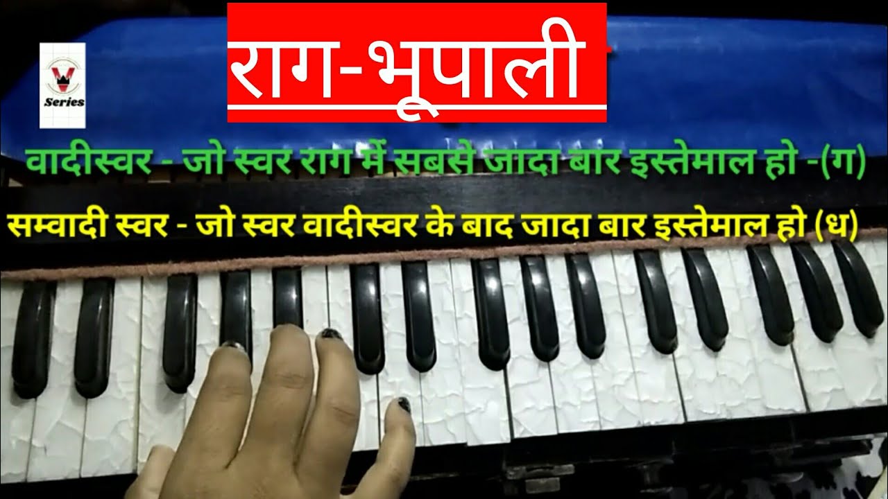 Rag bhupali l Naman kar chatur l Rag bhupali Aroh Awroh pakad sargam ...