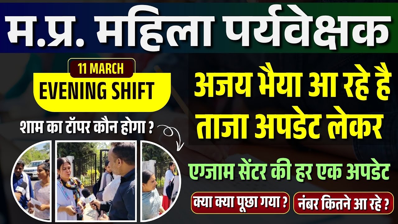 mp mahila supervisor vacancy 2025 | mp mahila paryavekshak vacancy 2025 ...