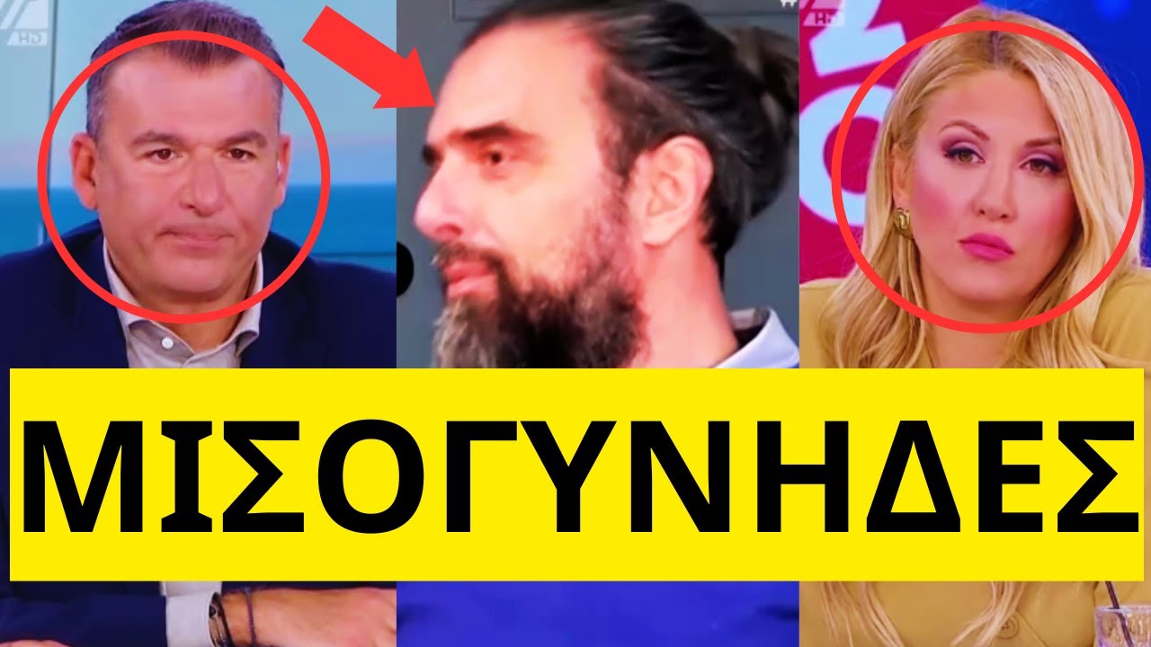 Τους αναστάτωσε ο Τσαφούλιας στο πρωινό του ΑΝΤ1 - YouTube
