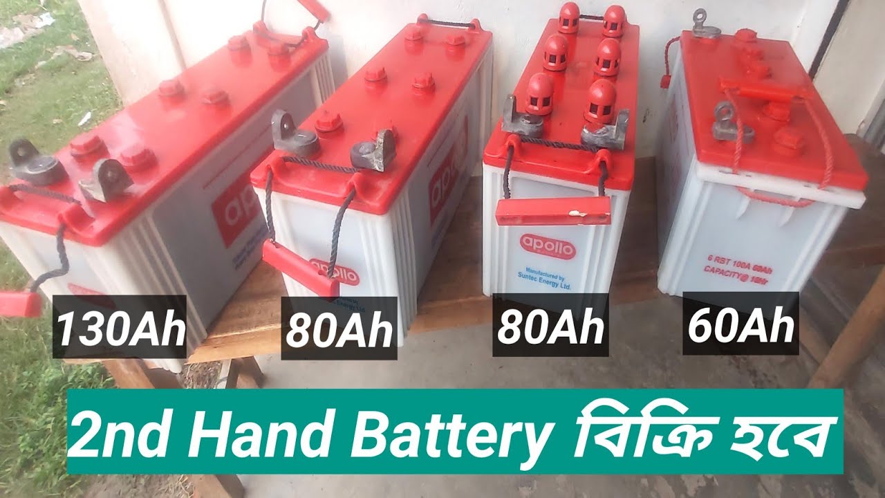 ব্যাটারি বিক্রি হবে | Second Hand Battery Sale @Bhadeshwar - YouTube