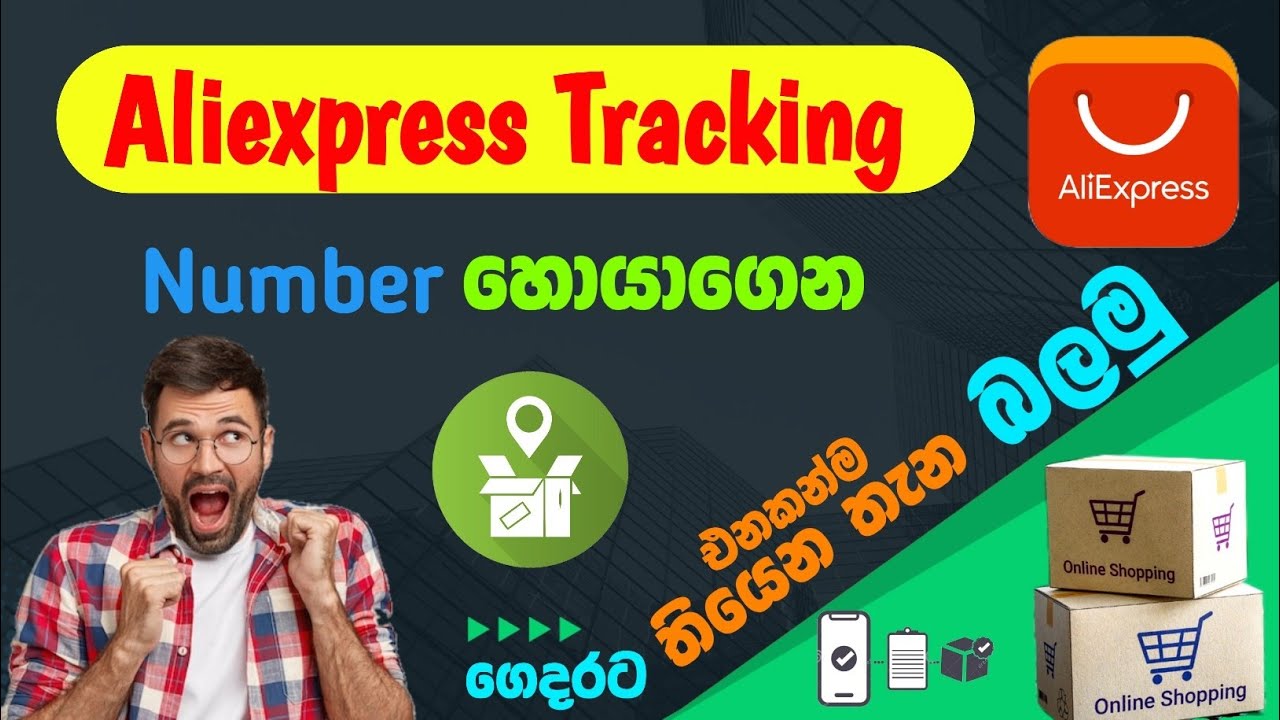 How to track aliexpress order | 2024 | Aliexpress ඕඩර් එකක් ගෙදරට ...
