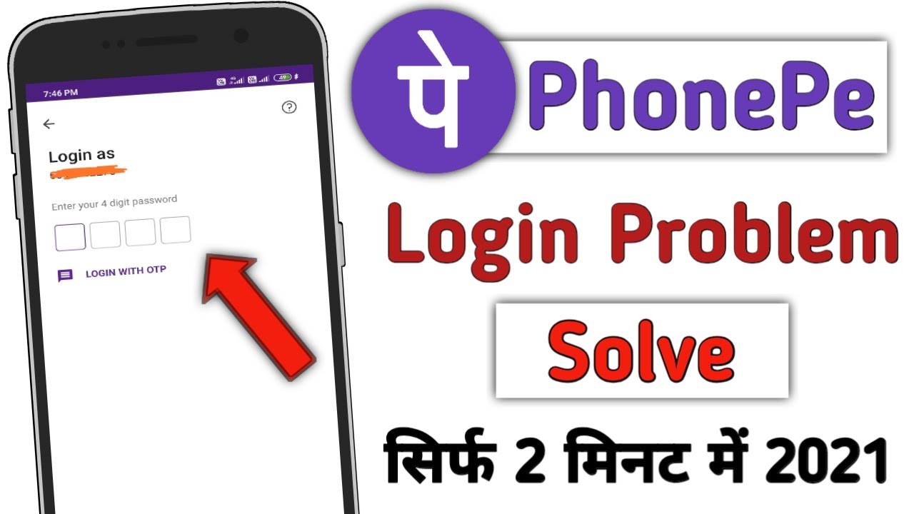 PhonePe Login Problem Solve l How To Solve Phonepe Login Problem l ...