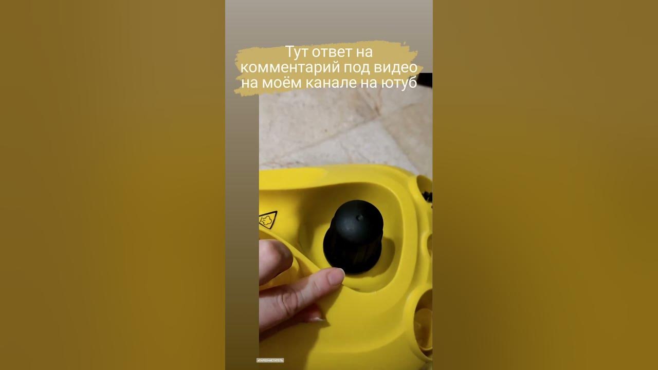 Пароочиститель Керхер/Пар из клапана👀/Ответ на комментарий - YouTube