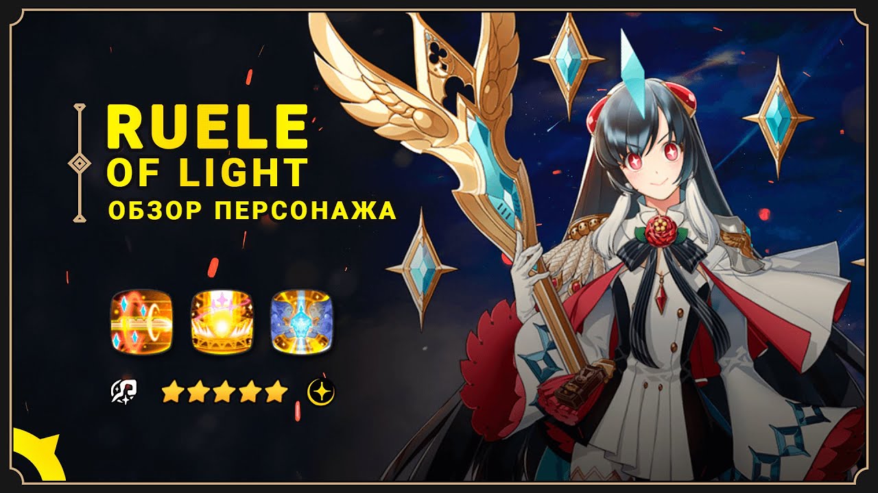 [Epic Seven] Обзор персонажа - Ruele of Light - YouTube