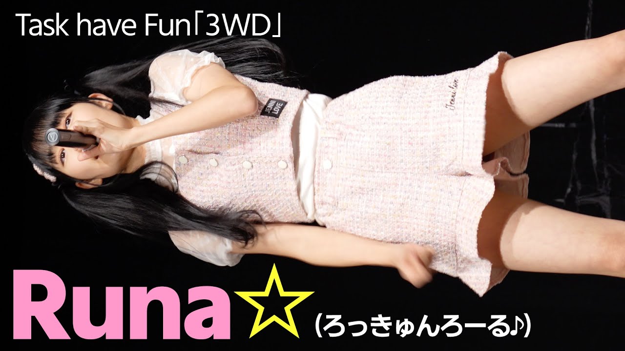 Runa☆(ろっきゅんろーる♪) Task have Fun「3WD」 東京アイドル劇場 2022/1/16 - YouTube