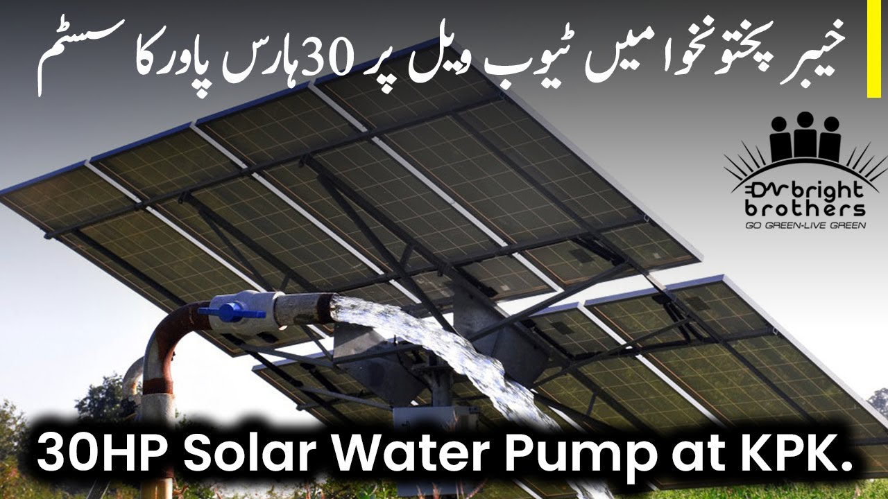 30HP SOLAR WATER PUMP (TUBE-WELL) INSTALLED IN KPK BY BRIGHT BROTHERS # ...