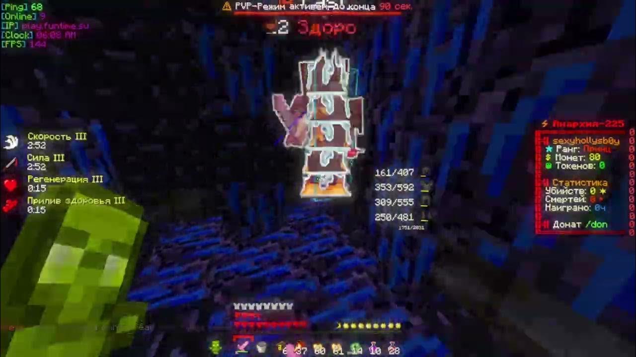 PvP funtime | PvP WellMine | Вайп ?? - YouTube