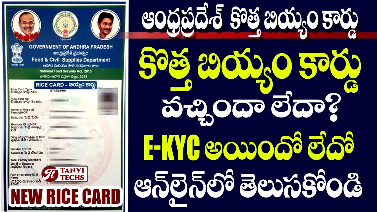 రైస్ కార్డు ekyc స్టేటస్ #RiceCardeKyc | Rice Card eKyc Status Online ...