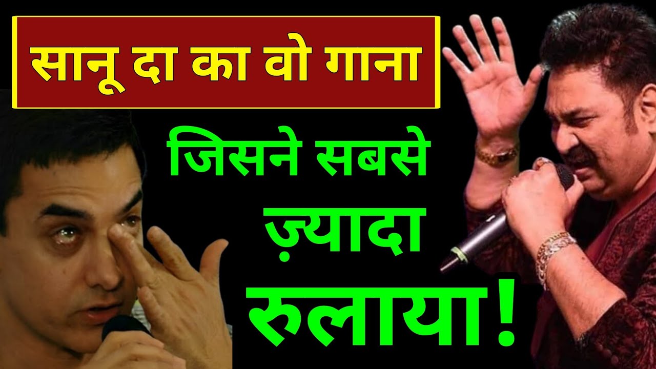 सानू दा का वो दर्द भरा गाना जिसने सबसे ज़्यादा रुलाया | Kumar sanu sad ...