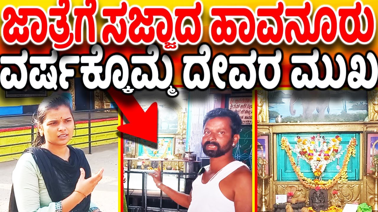 Information About Havanur Dyamavva Temple and Festival 2024 | We Can ...