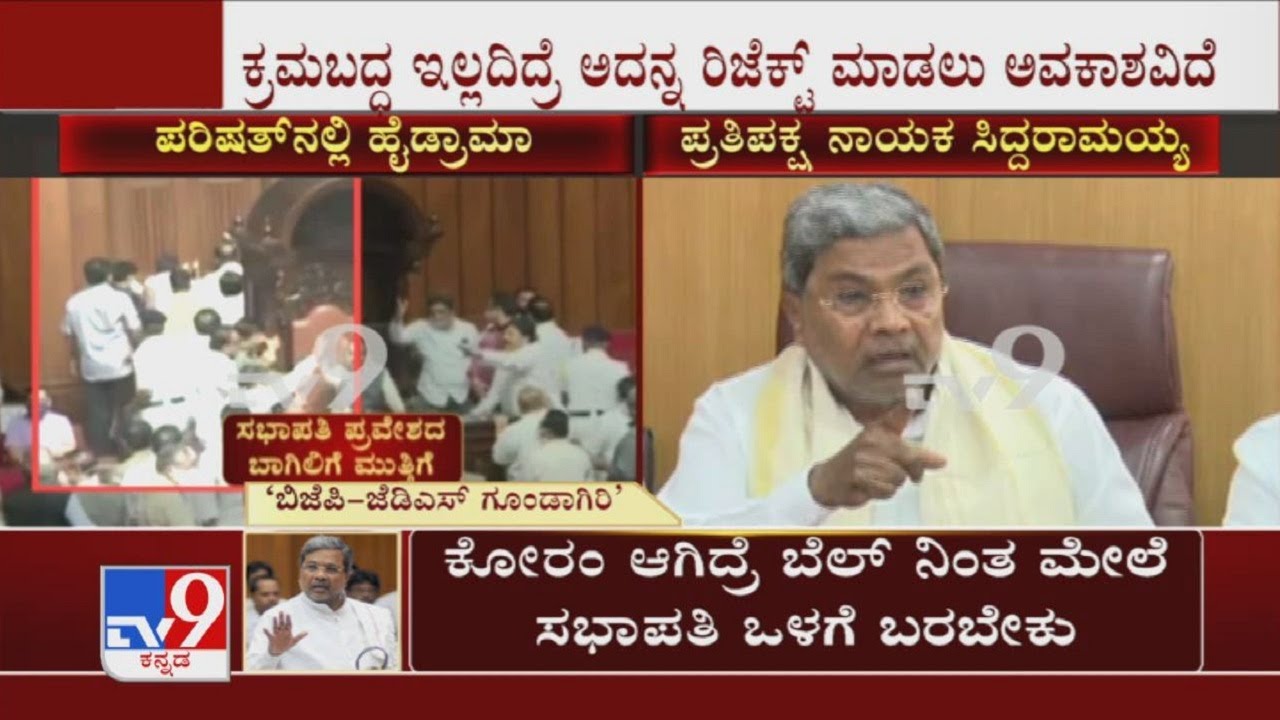Siddaramaiah Explains How Shankar Bidari Blocked The Entry Of ...