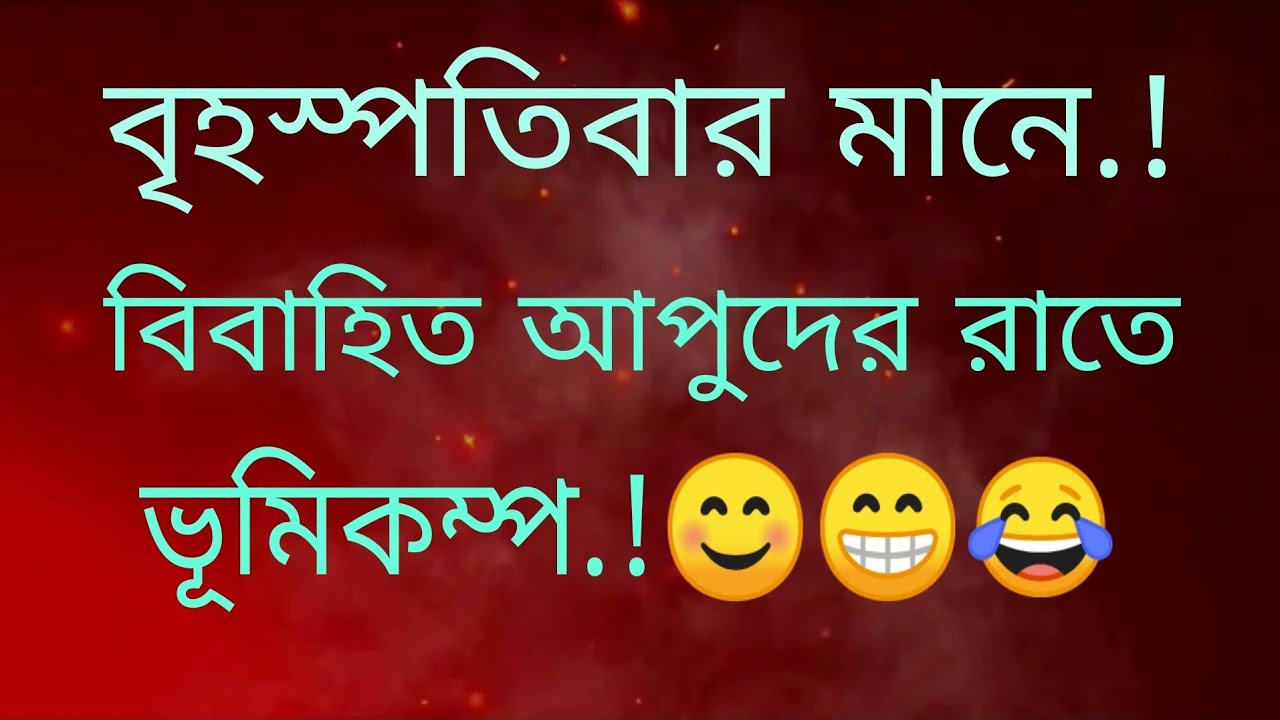UnLimited Facebook Funny status🤣 New Fb Status. সেরা হাসির স্ট্যাটাস😂 ...