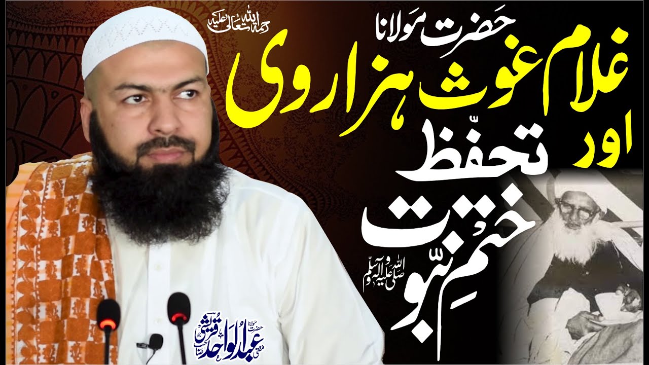 Hazrat Molana Ghulam Ghos Hazarvi RA Aur Tahaffuz E Khatm E Nabuwwat ﷺ ...