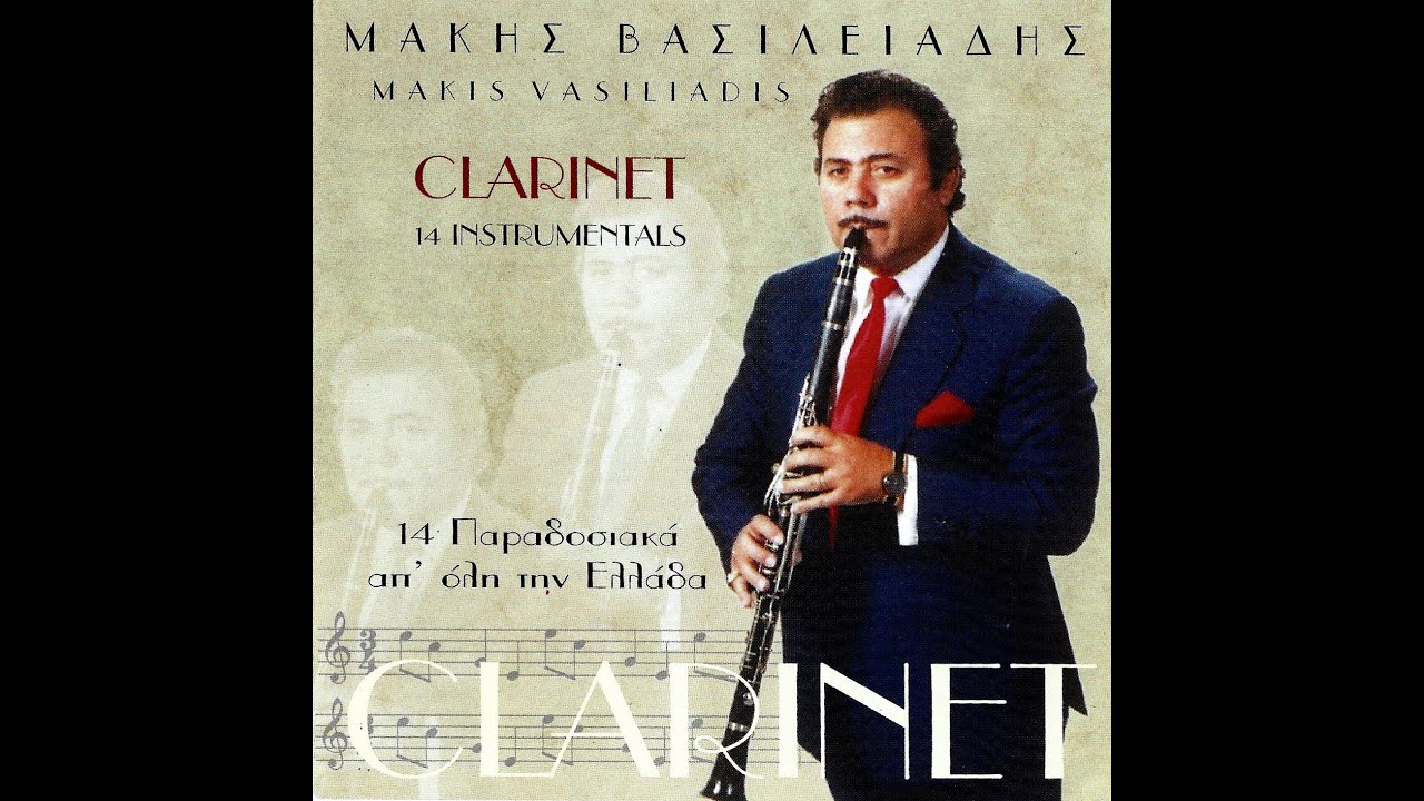 ΜΑΝΤΗΛΙ ΚΑΛΑΜΑΤΙΑΝΟ - ΜΑΚΗΣ ΒΑΣΙΛΕΙΑΔΗΣ - YouTube