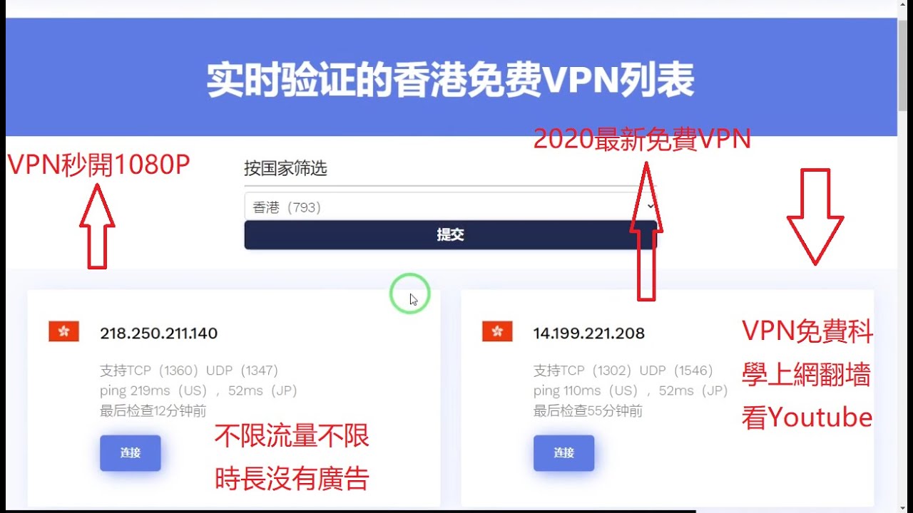 2020最新免費VPN，OK VPN秒開1080P，不限流量不限時長沒有廣告，VPN免費科學上網翻墻看Youtube - YouTube